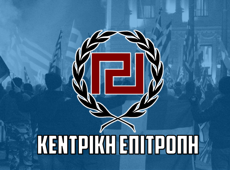 Ανακοίνωση Κεντρικής Επιτροπής Λαϊκού Συνδέσμου – Χρυσή Αυγή ...