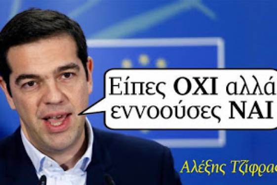 Πως εξαπάτησε ο Τσίπρας τον λαό με το δημοψήφισμα – Η μαρτυρία ενός ...