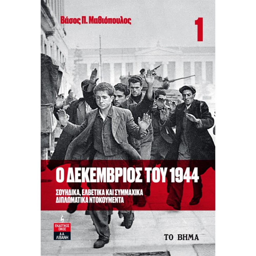 Οι “σύμμαχοί” μας οι Άγγλοι | ΚΟΙΝΩΝΙΚΟΣ ΕΘΝΙΚΙΣΜΟΣ