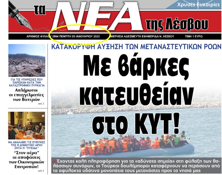 Αυξάνονται και πληθύνονται οι λαθρομετανάστες στο Μητσοτακιστάν των ...