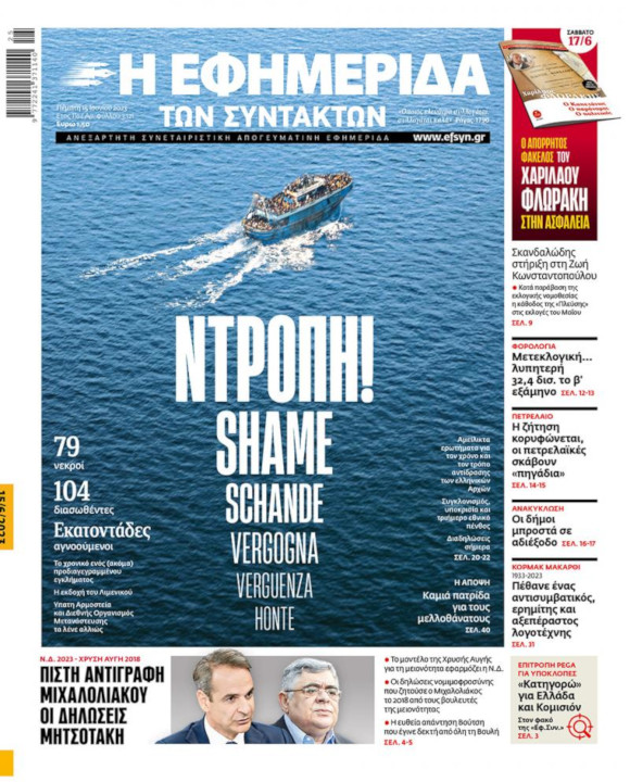 Πάλι πρωτοσέλιδο ο Μιχαλολιάκος στην εφημερίδα των Συντακτών ...